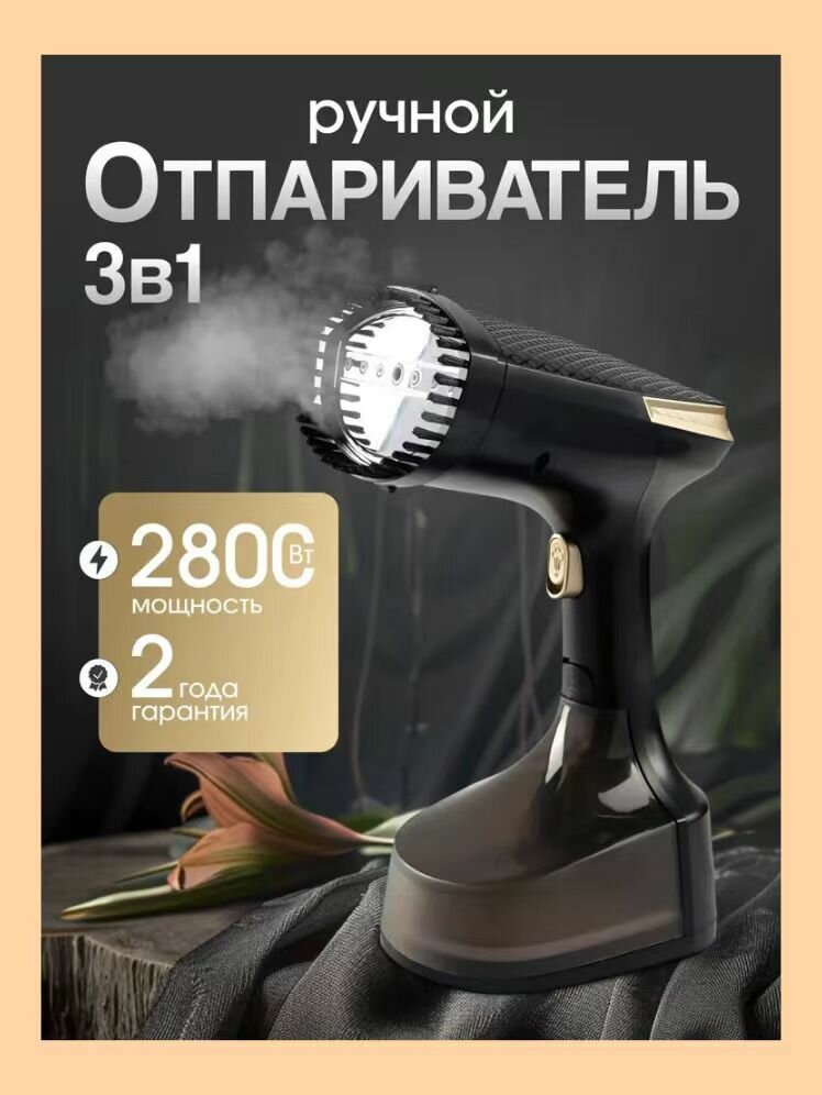 Отпариватель для одежды ручной вертикальный парогенератор