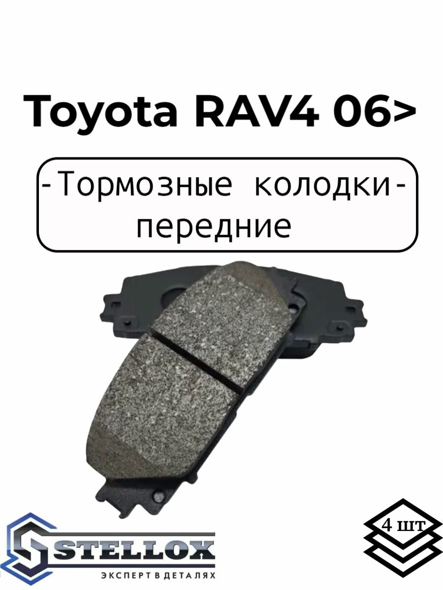 Колодки передние Тойота РАВ4, Toyota RAV4 2.4 06> Corolla седан XI (E180/E170)