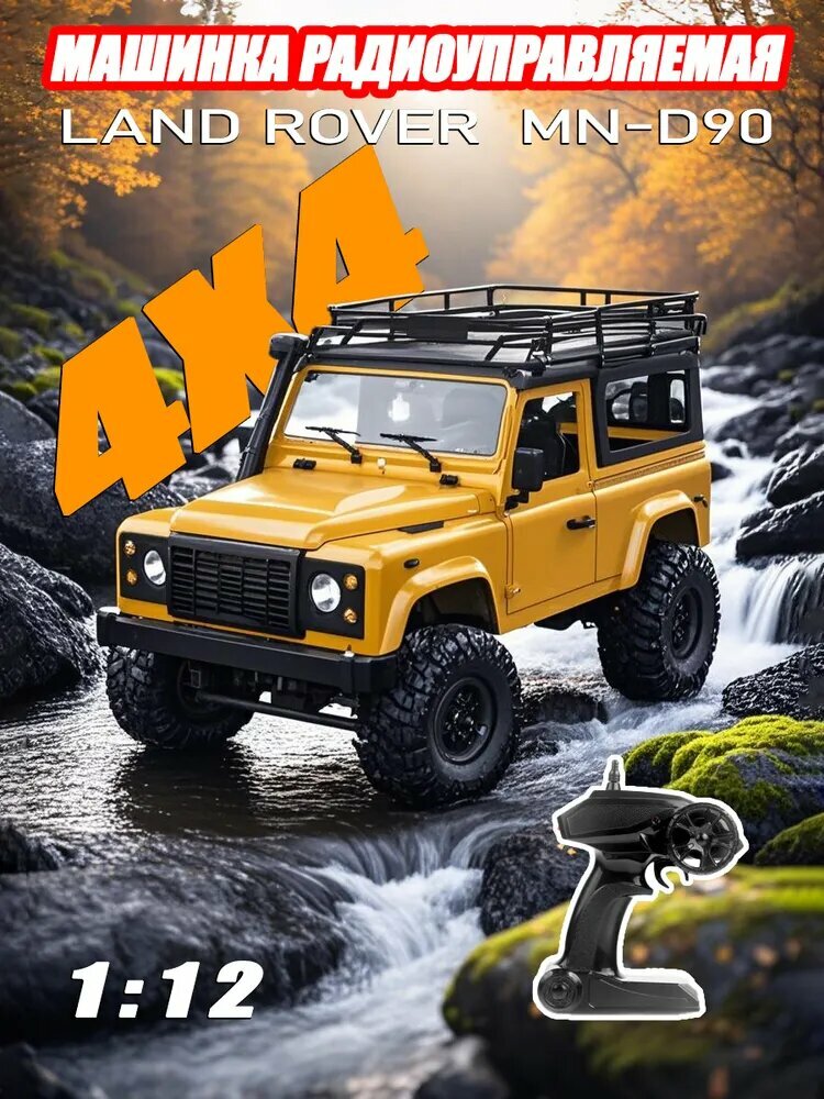 Жёлтая Машинка на Радиоуправлении Внедорожник MN90 1:12 4WD