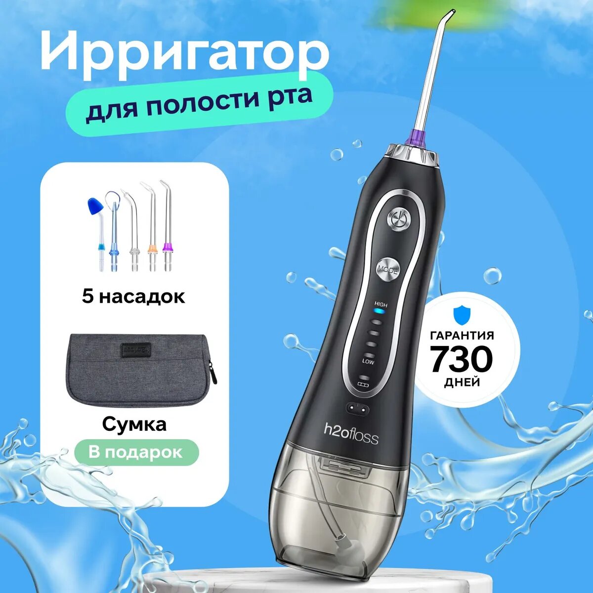 Ирригатор для полости рта портативный для зубов h2ofloss, 5 насадок, 330мл