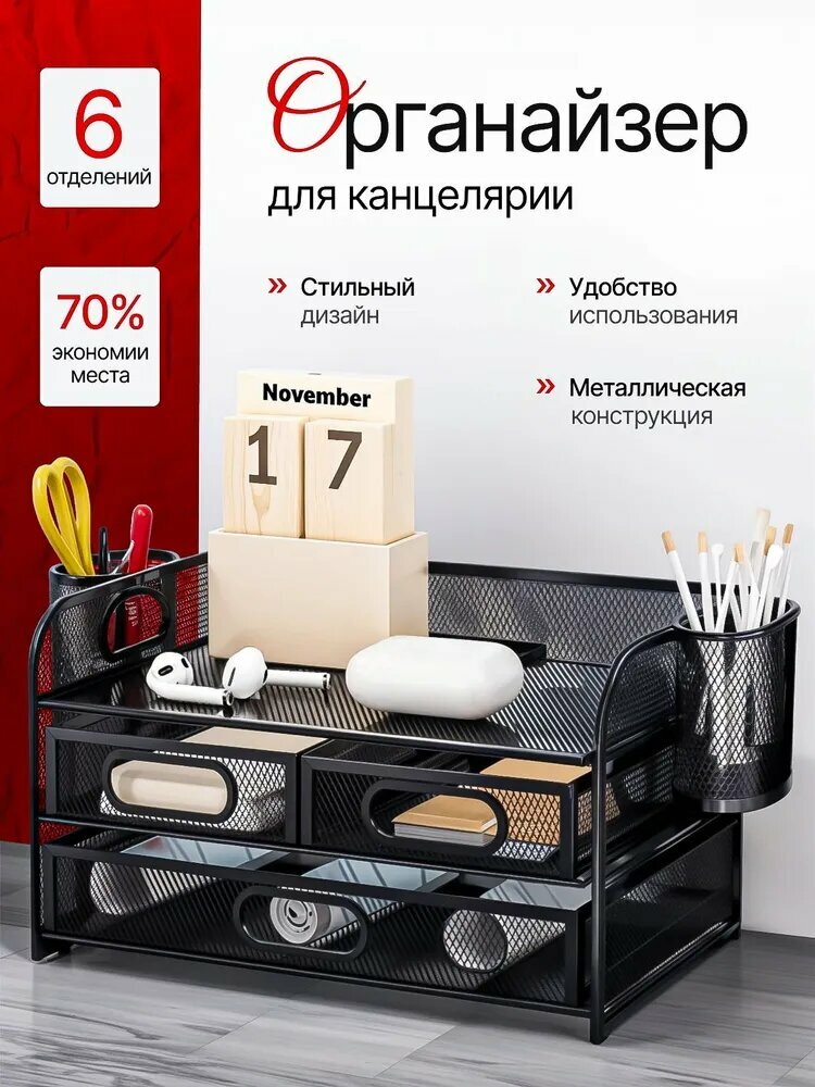 Органайзер для канцелярии подставка на стол для ручек