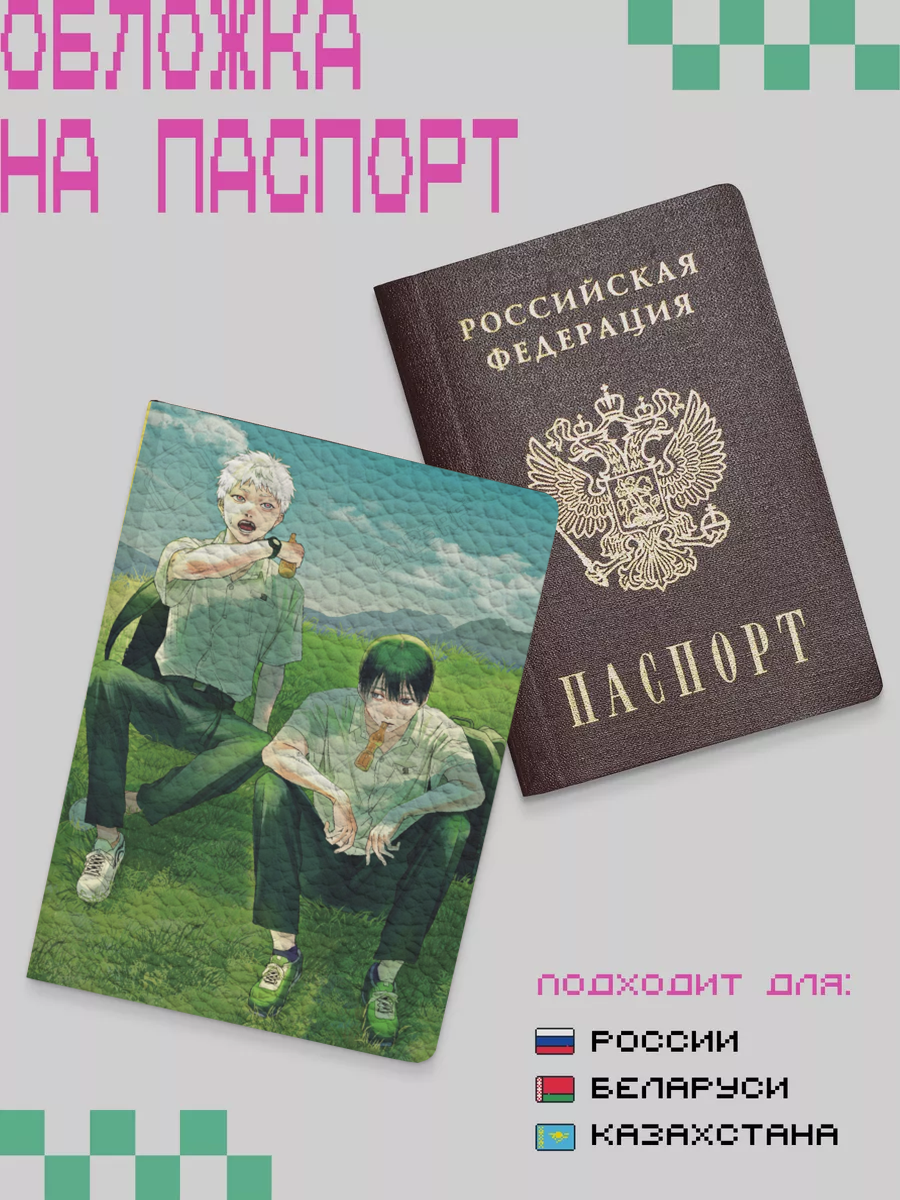 Обложка для паспорта