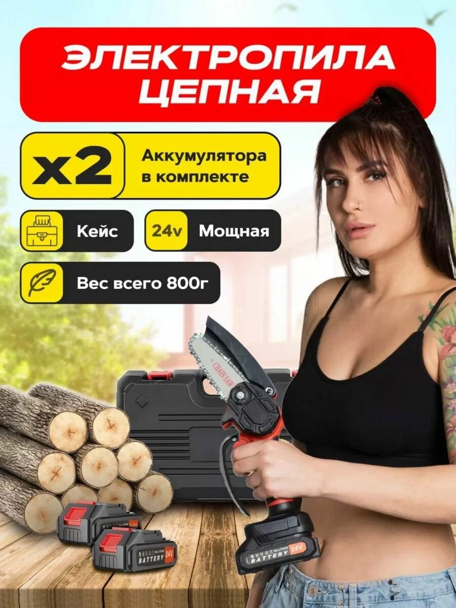 Электропила цепная аккумуляторная для сада и дачи