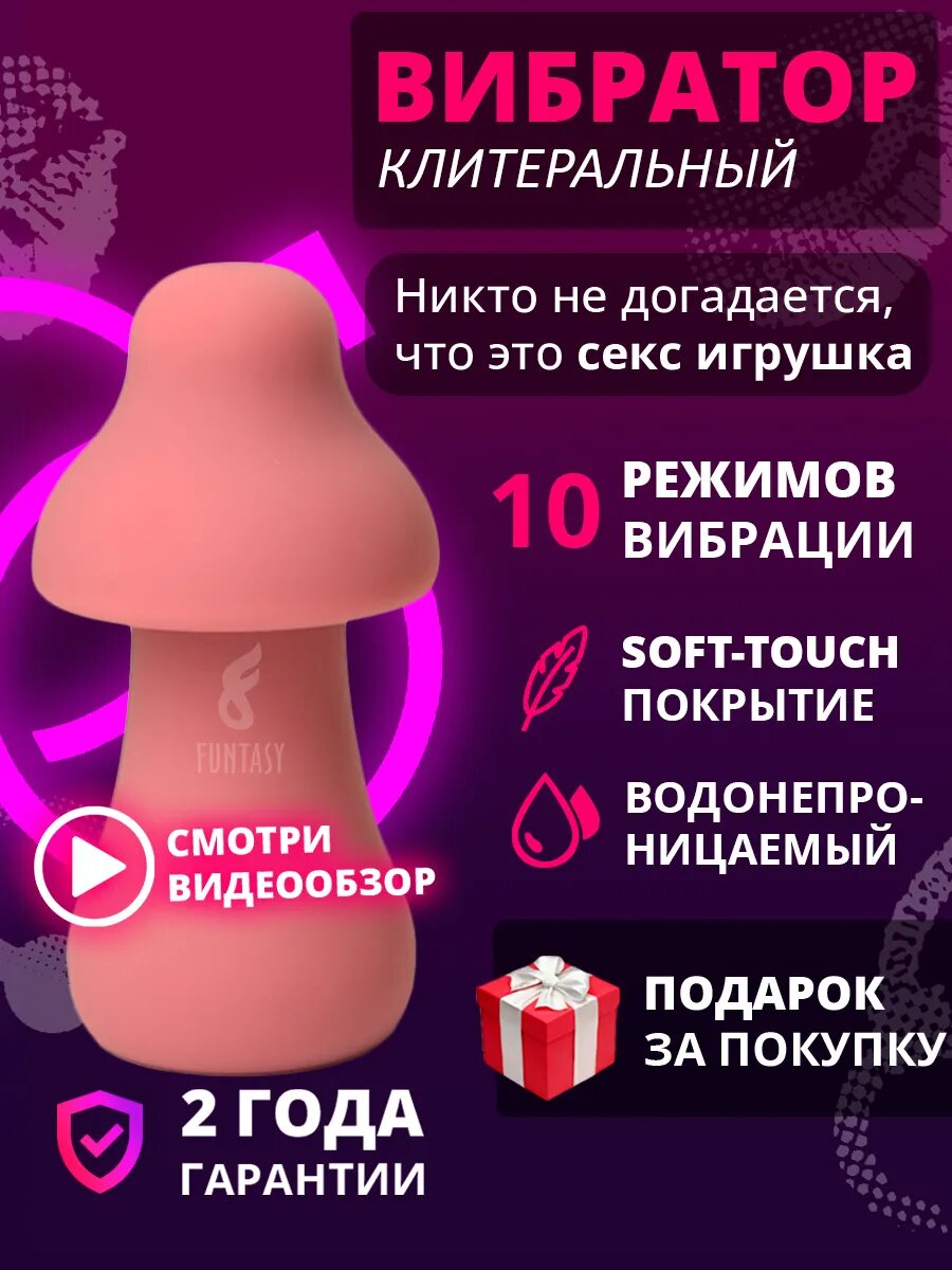 FUNTASY вибратор Sweet Friend клиторальный розовый 18+