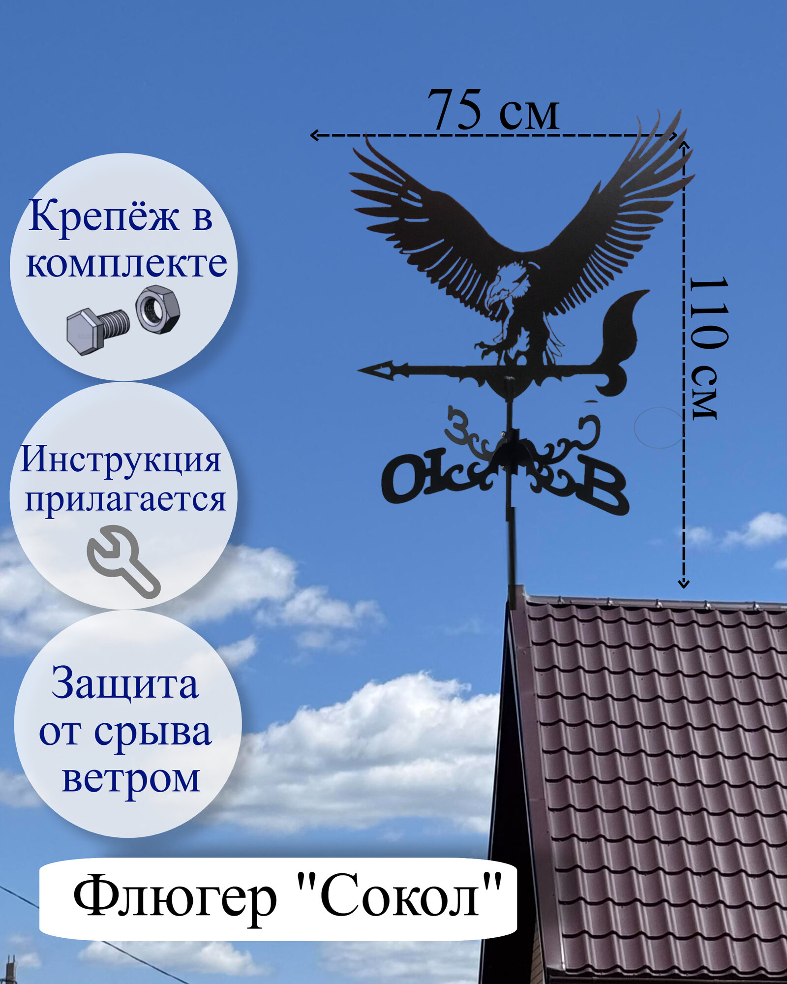 Флюгер "сокол"