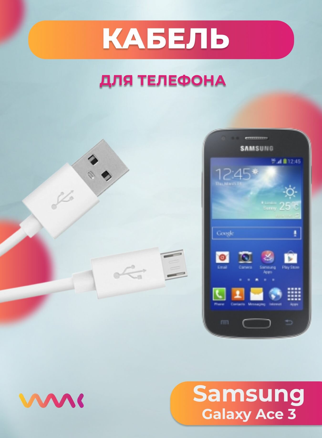 Кабель питания для телефона Samsung Galaxy Ace 3