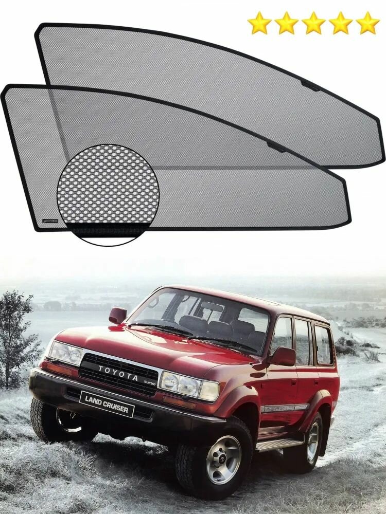 Солнцезащитный экран шторки на автомобиль Toyota Land Cruiser Тойота Лэнд Крузер (80 LC80 1990-1997)