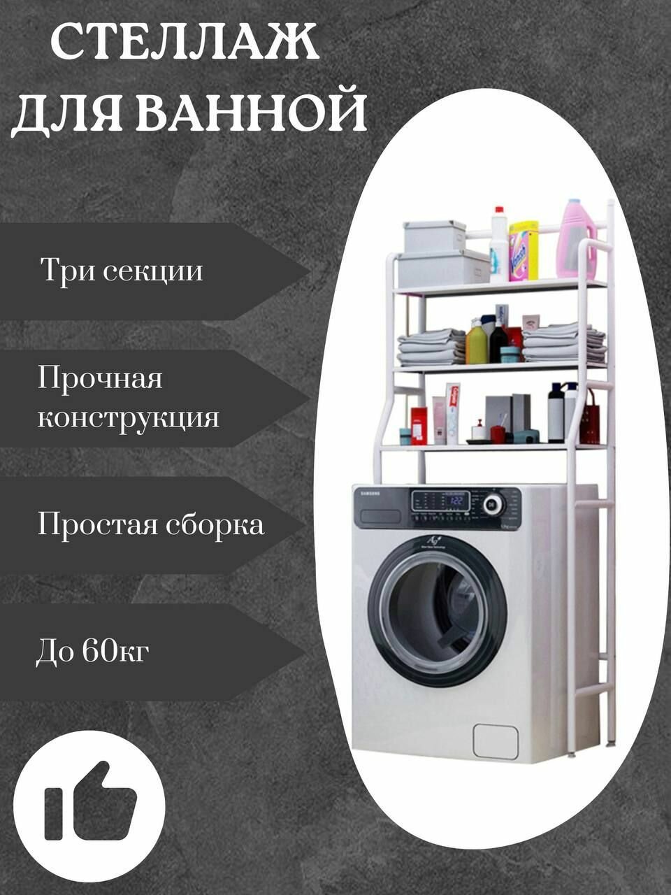 Стеллаж в ванную 28х68х160 см белый