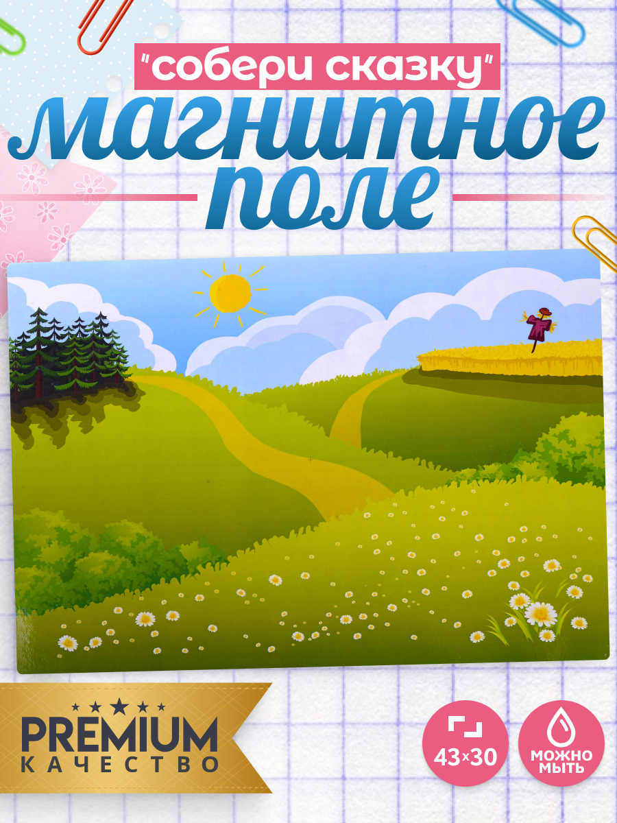 Магнитное развивающее пособие "Собери сказку" игровое поле