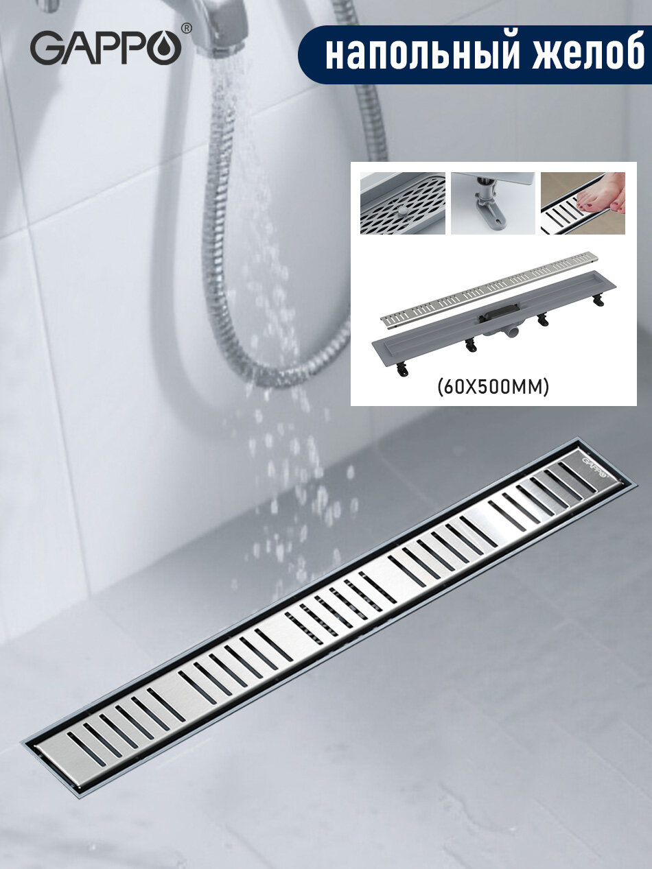 Трап для душа из под плитку с гидрозатвором GAPPO Трап душевой G85007-5