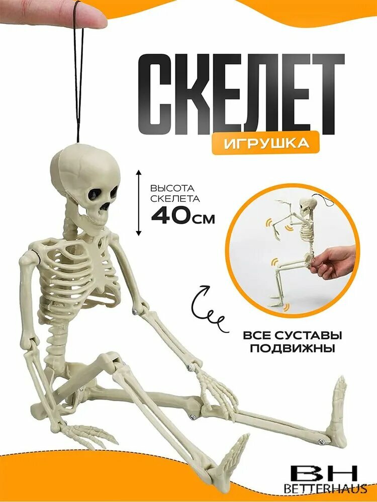 Фигурка "Имитационный скелет", пластик, шарниры, 40см, белая