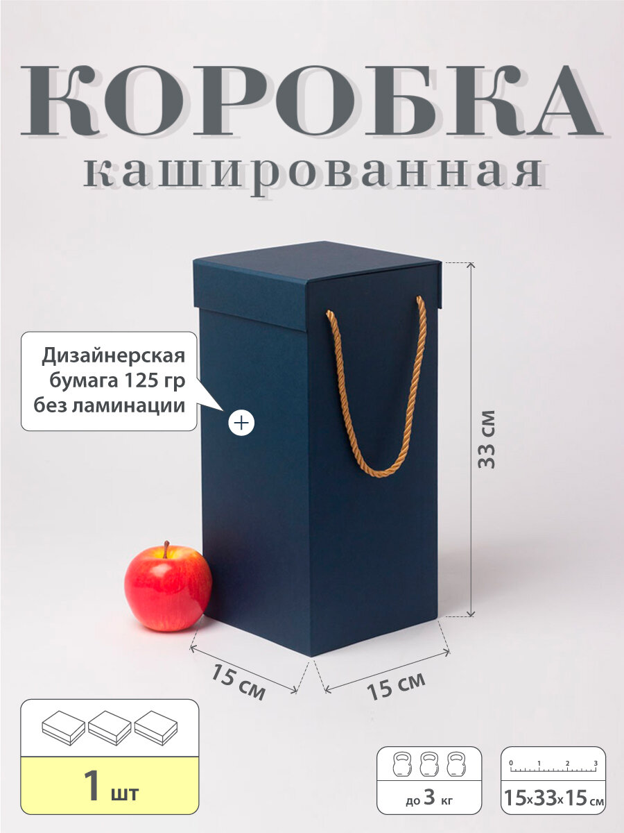 Коробка подарочная "Кашированная с магнитом"- 15х33х15