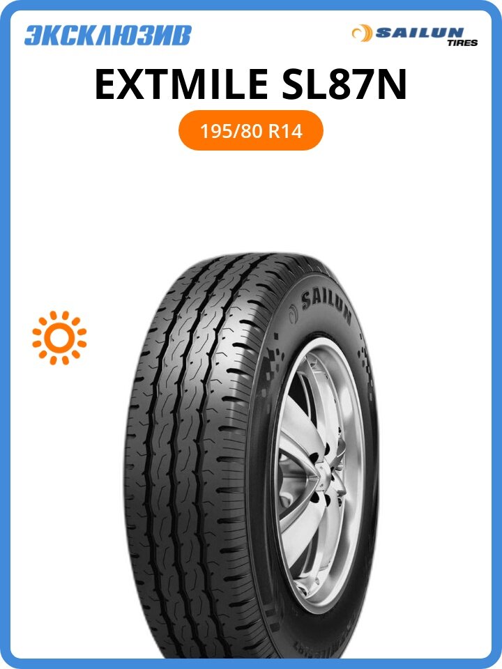 Летняя шина Sailun EXTMILE SL87N 195/80 C R14 106/104Q