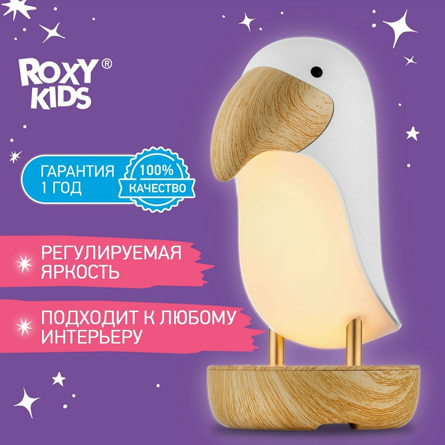 Ночник детский интерьерный TOUCAN от ROXY-KIDS, USB Type-C, с аккумулятором для детской, цвет белый