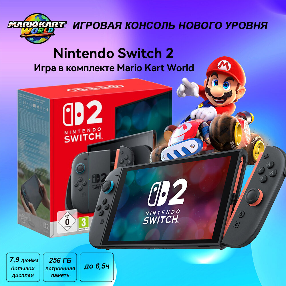 Игровой набор Nintendo Switch 2 Mario Kart World 256ГБ, черный, HK