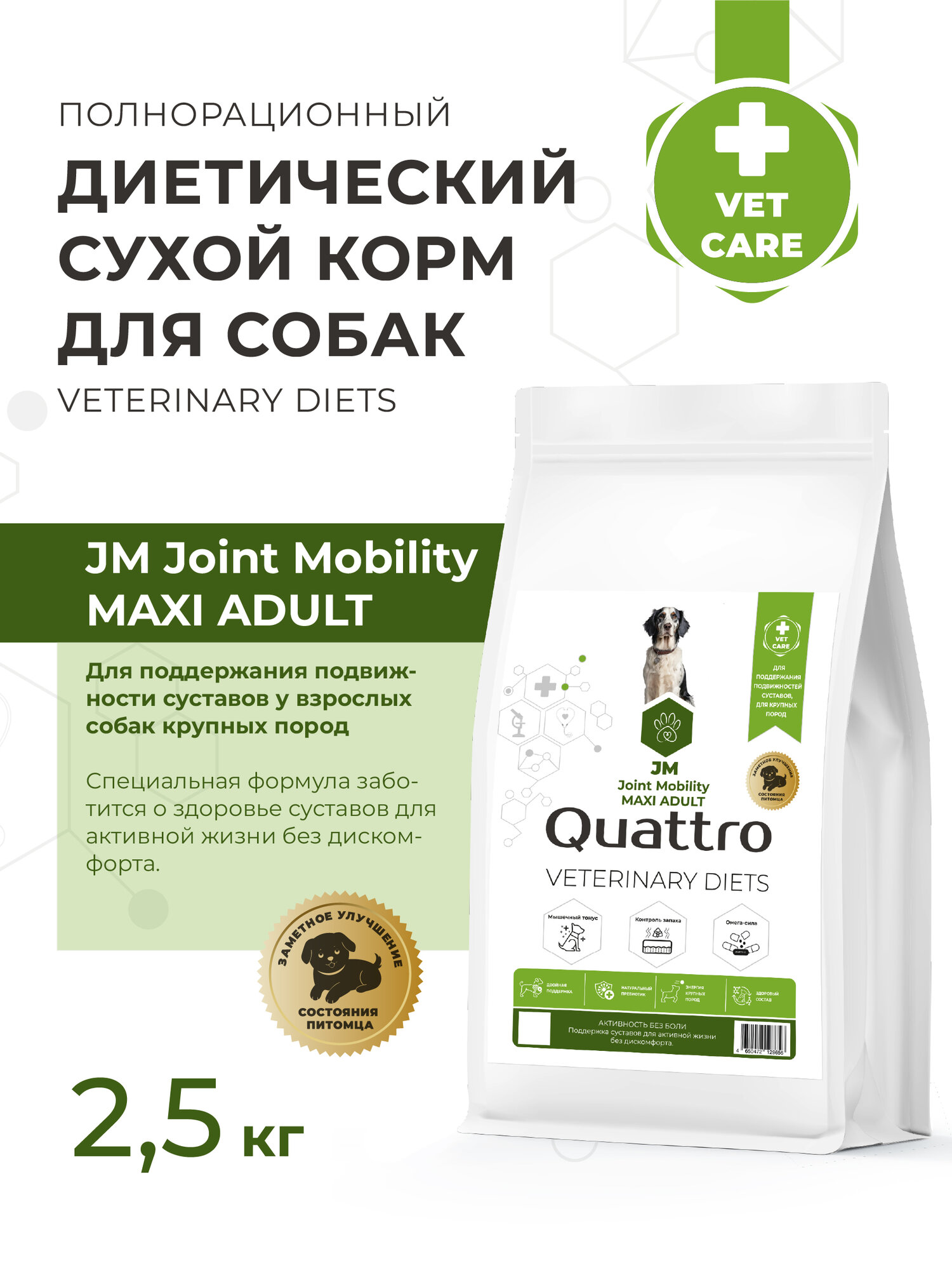 Quattro VD Joint Mobility JM корм для собак, для поддержания подвижности суставов, для крупных пород 2,5 кг