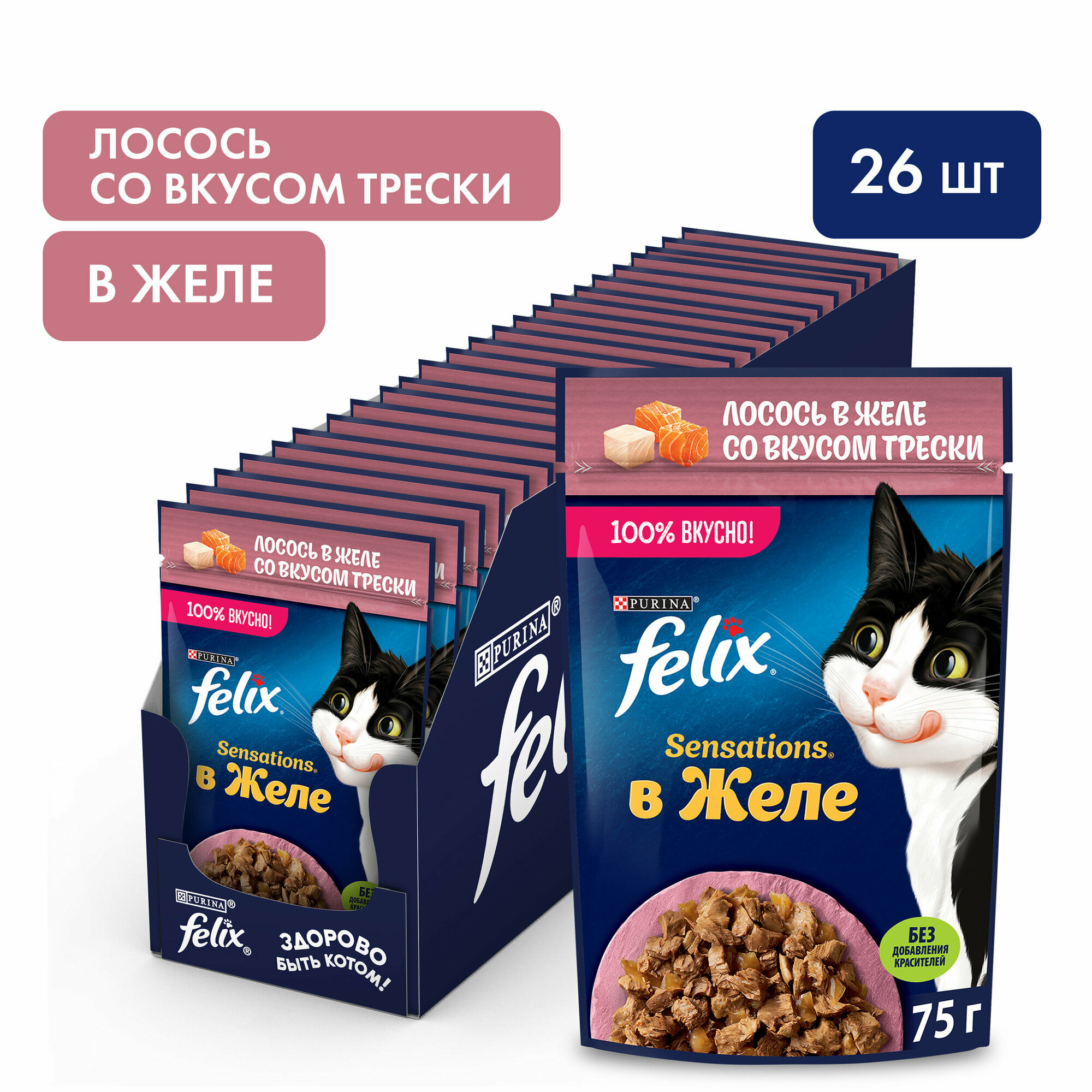 Felix Sensations пауч для кошек (кусочки в желе) Лосось и треска, 75 г. упаковка 26 шт
