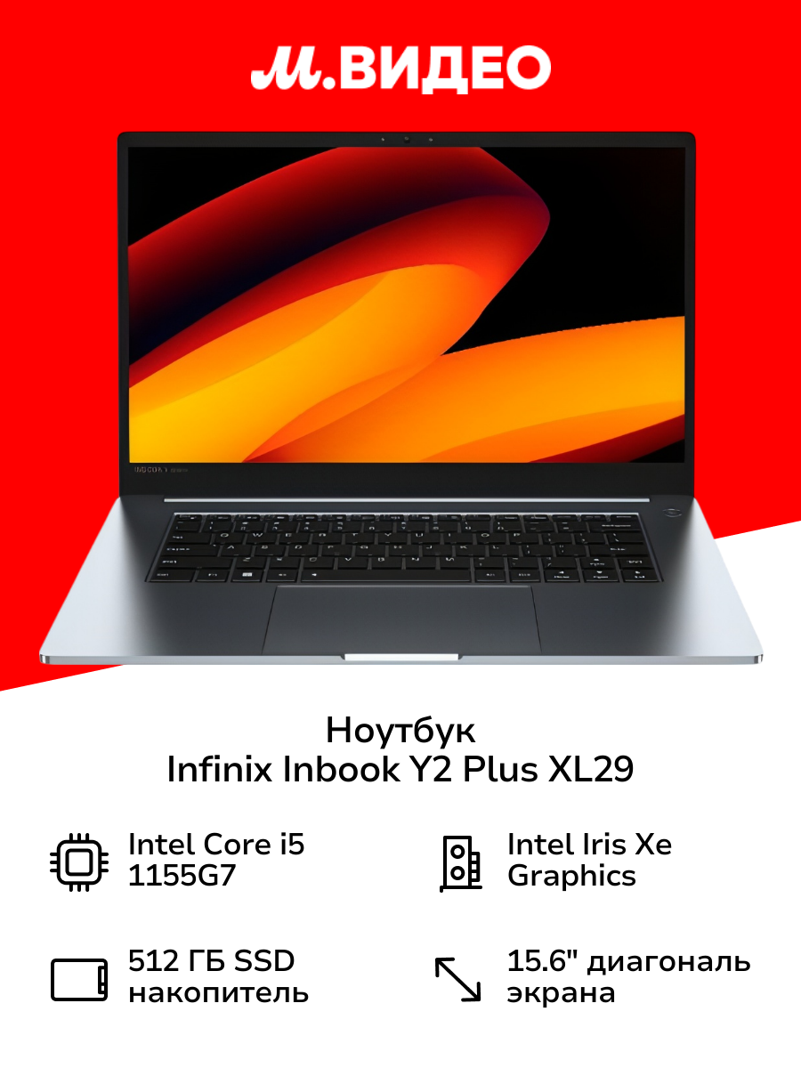 Ноутбук Infinix Inbook Y2 Plus XL29/15.6"/Core i5-1155G7/16/512/Win/Grey