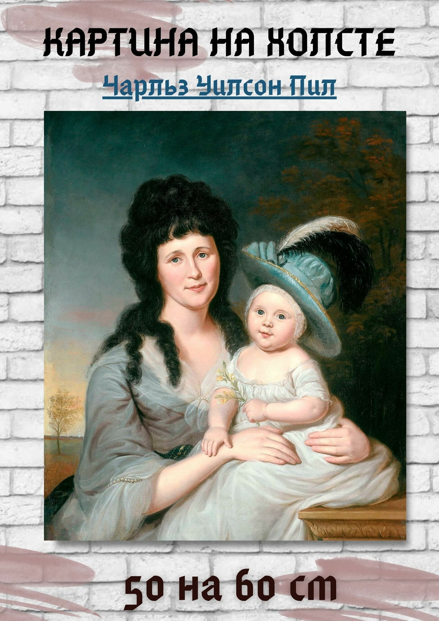 Пил Чарльз Уилсон "Миссис Джон Николсон". Картина 60х50 см