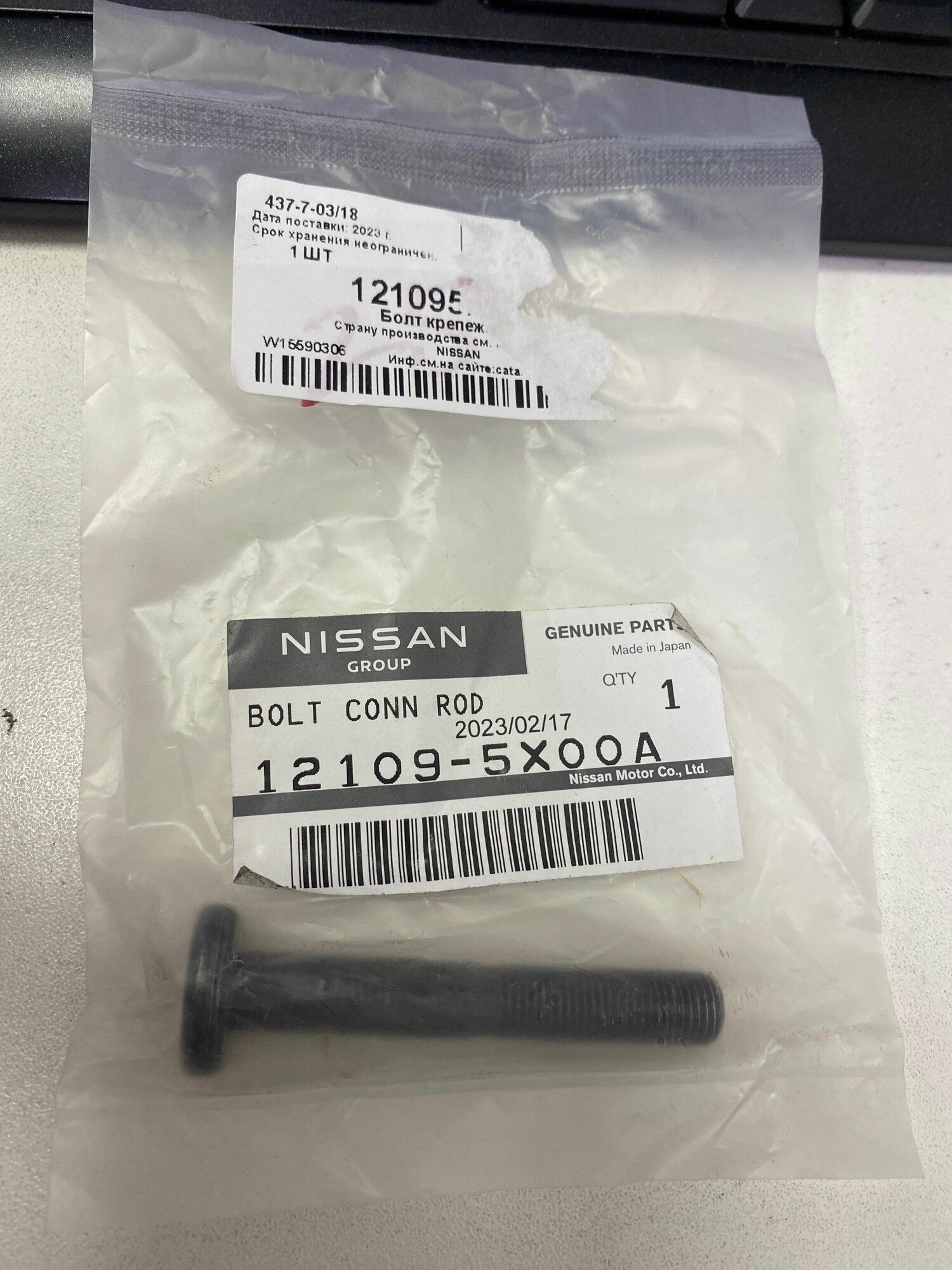 Болт Крепежный Nissan Navara (D40) (2005>) NISSAN_121095X00A