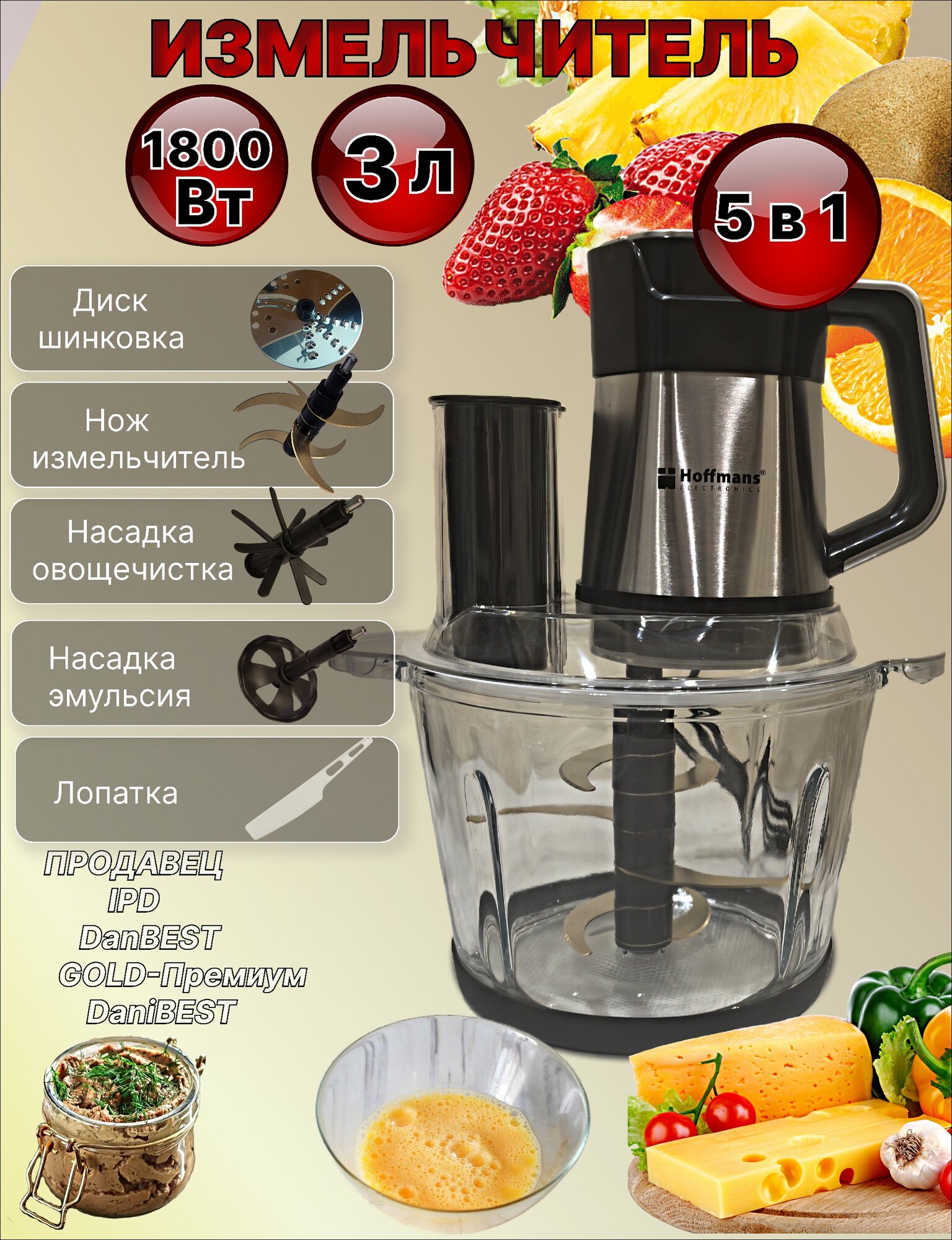 Кухонная машина измельчитель с насадками, мощность 1800Вт, с овощерезкой