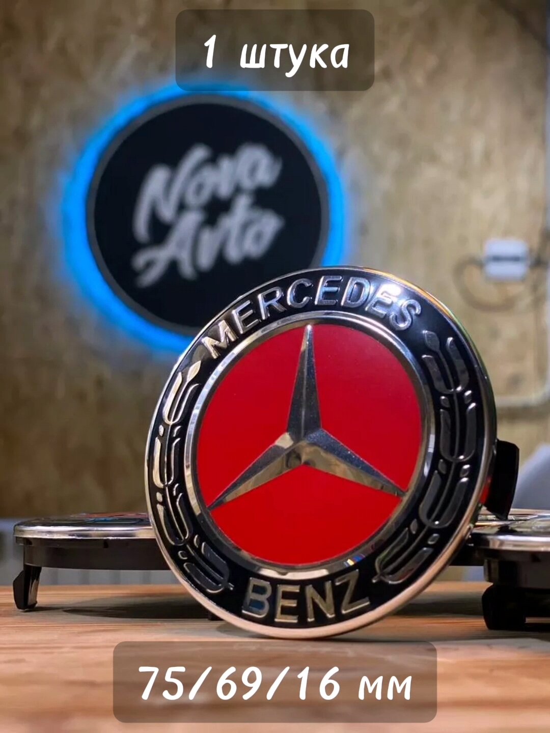 1шт, 75мм, Колпачок заглушка Мерседес Mercedes на центральное отверстие (ступица) литых дисков красный A1714000025