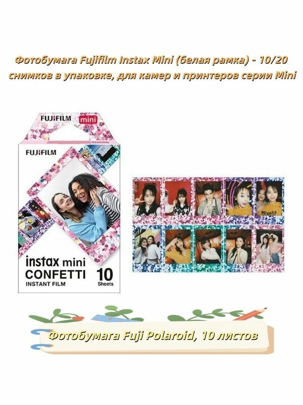 Фотобумага Fujifilm Instax Mini (белая рамка) - 10/20 снимков в упаковке, для камер и принтеров серии Mini