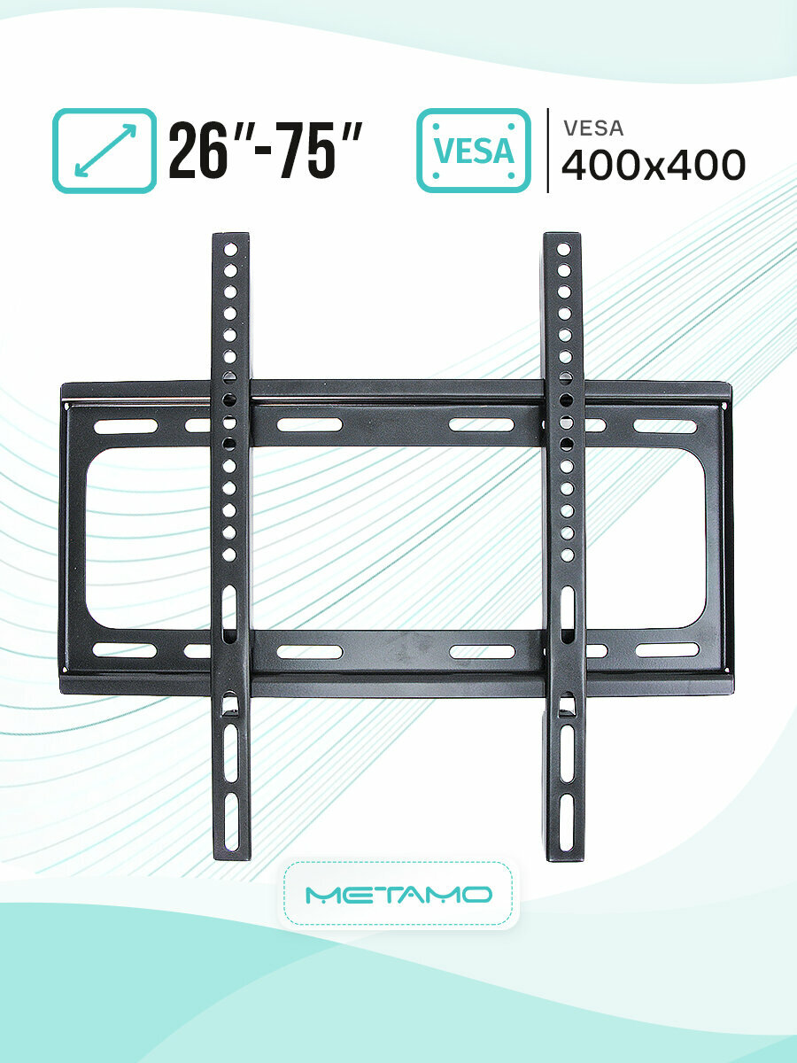 Кронштейн для LED/LCD телевизоров Metamo MT772, 26-75", VESA 400*400 mm