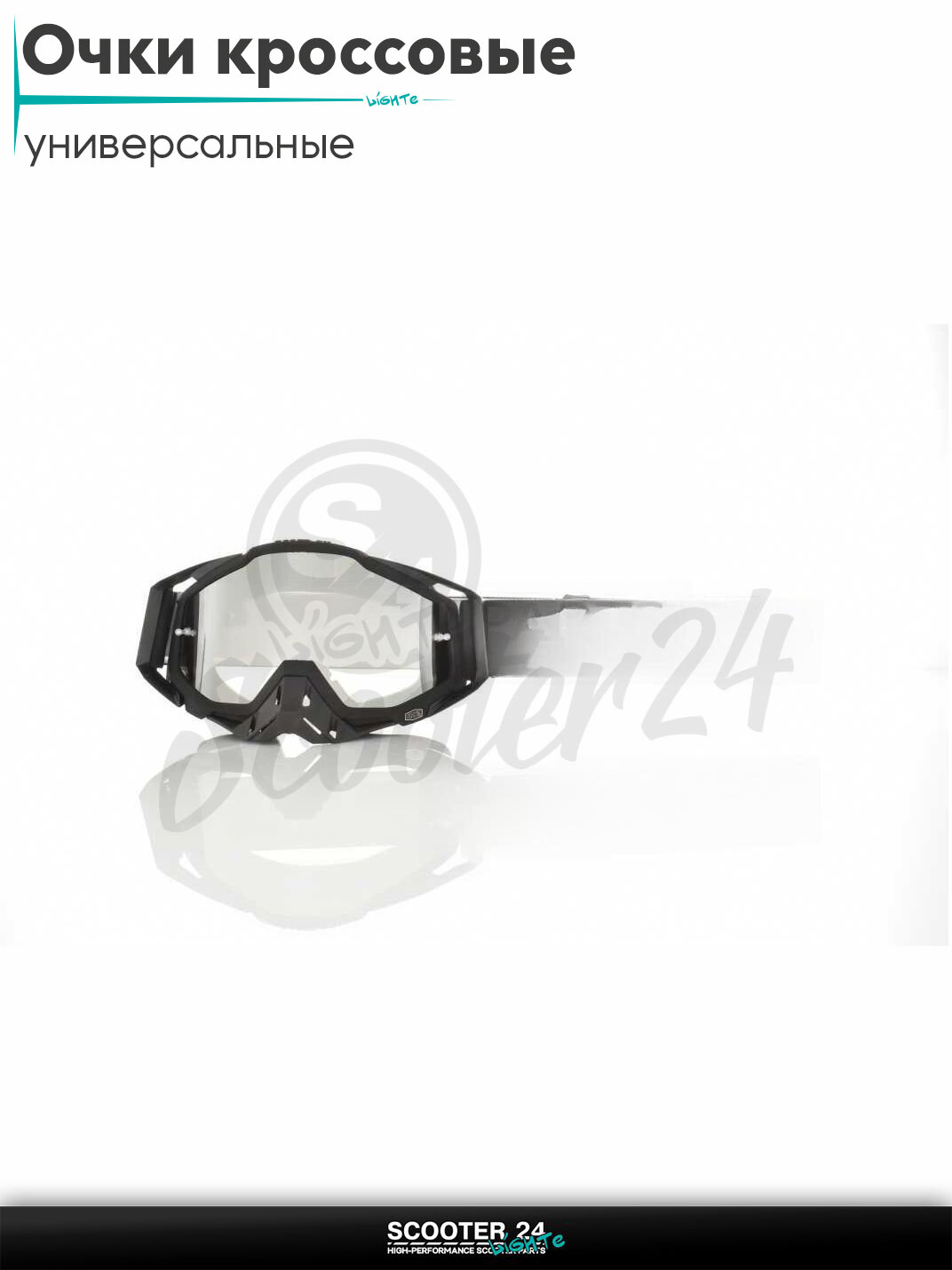 Очки кроссовые универсальные для мотоцикла/ мото эндуро маска на шлем