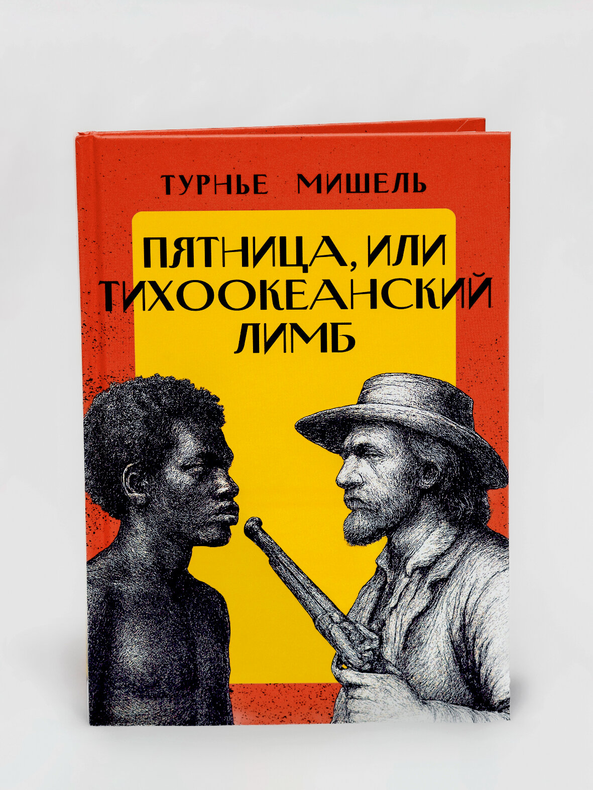 Пятница, или Тихоокеанский лимб