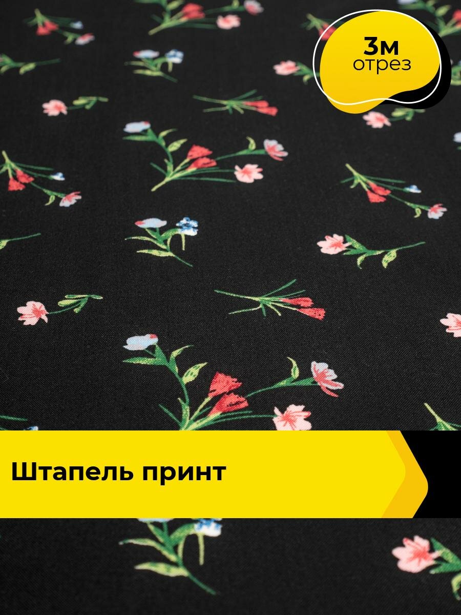Ткань Штапель принт для шитья и рукоделия, отрез 3 м*150 см, цвет мультиколор