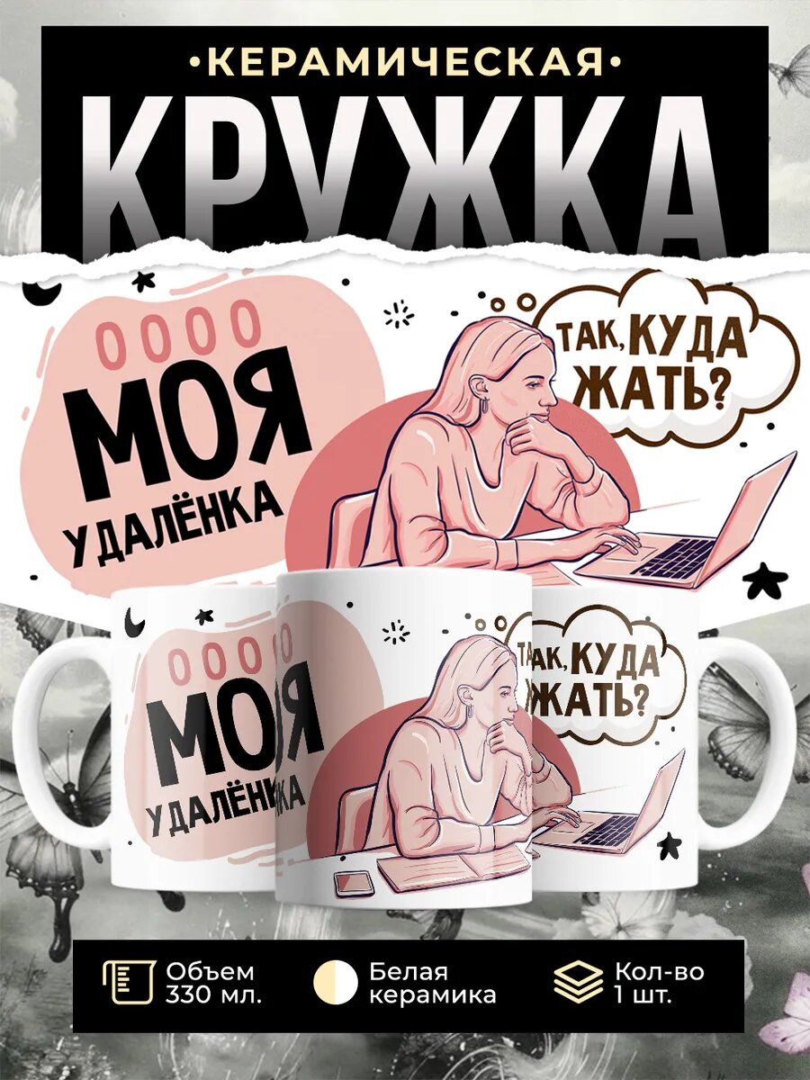 Кружка керамическая 330мл