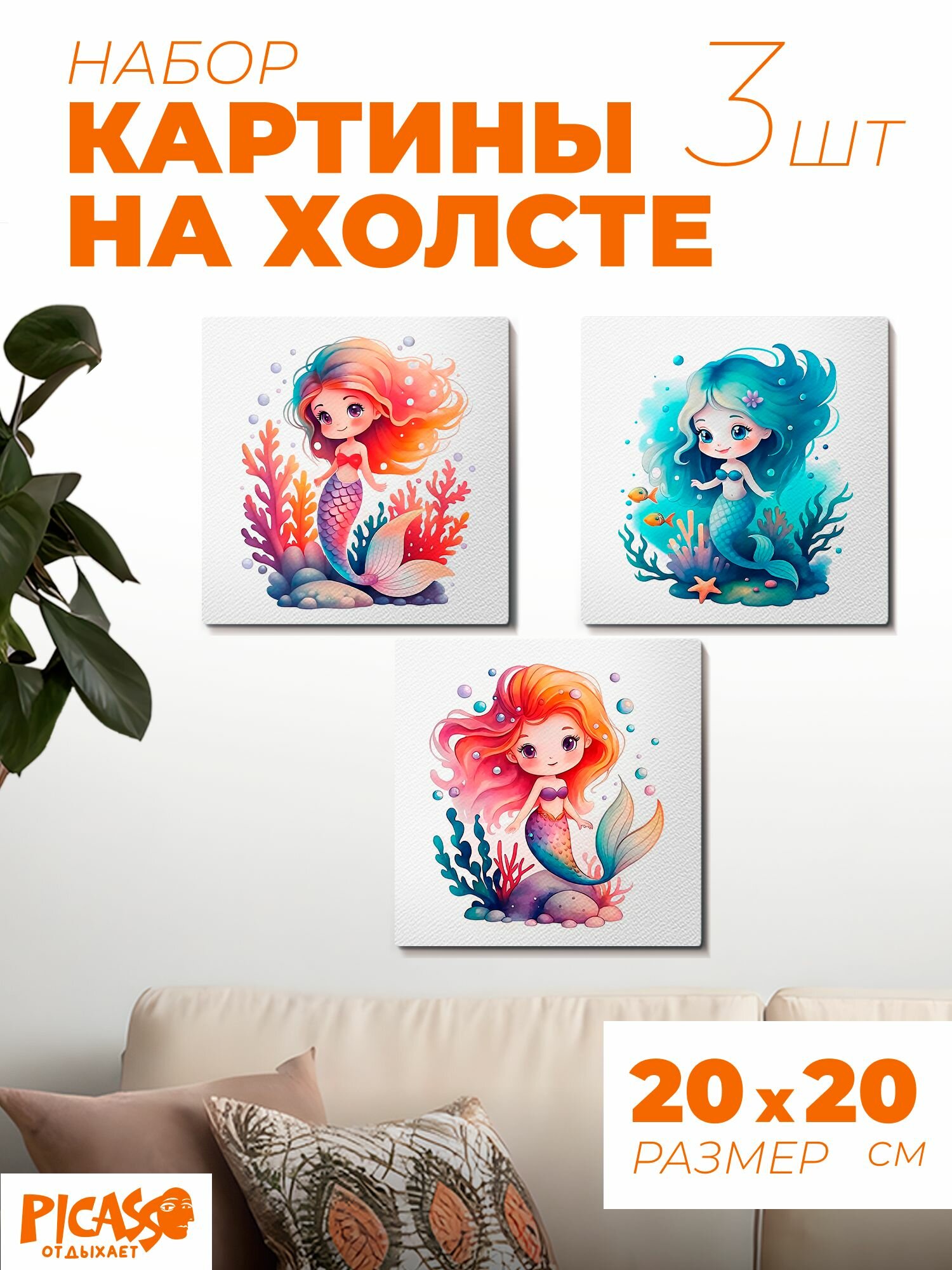 Картины на стену для интерьера русалки