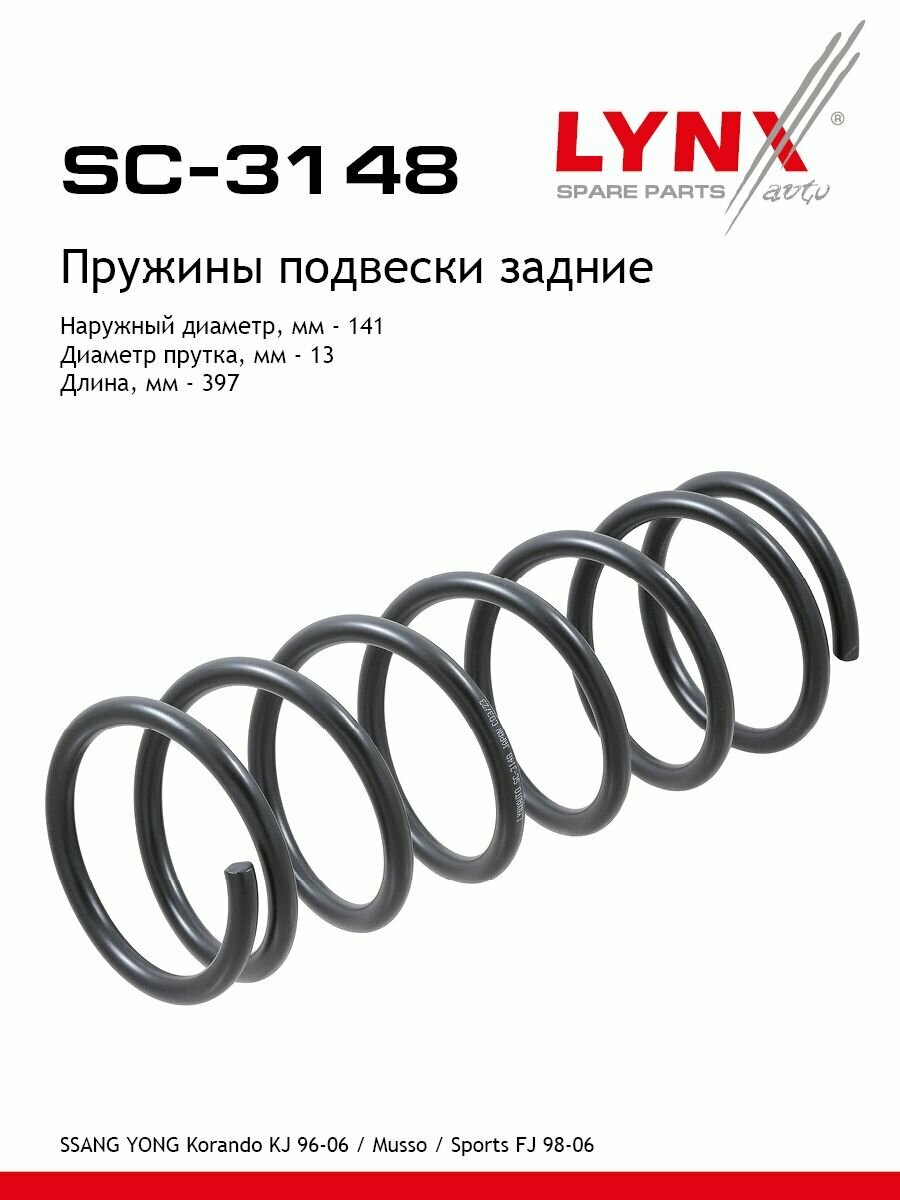 LYNXauto Пружины подвески задние(комплект 2шт) SSANGYONG Korando(KJ) 96-06 / Musso / Sports FJ 98-06