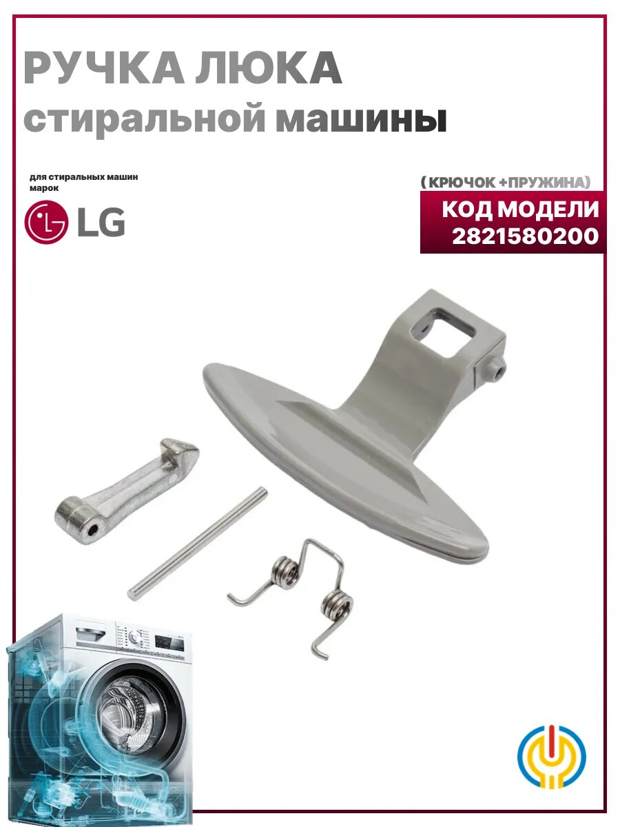 Ручка люка стиральной машины, для LG, серая, пластик, универсальная, легкая установка