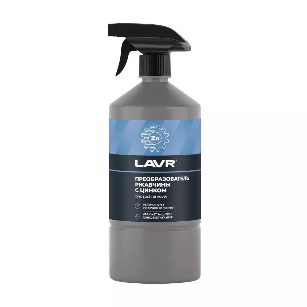 Преобразователь ржавчины с цинком (триггер) 1 л (LAVR)