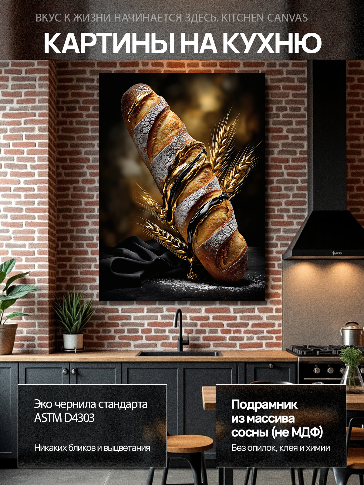 Картина на кухню "Хлеб, багет в золоте", в столовую, кухонный декор на стену, 40х60 см.