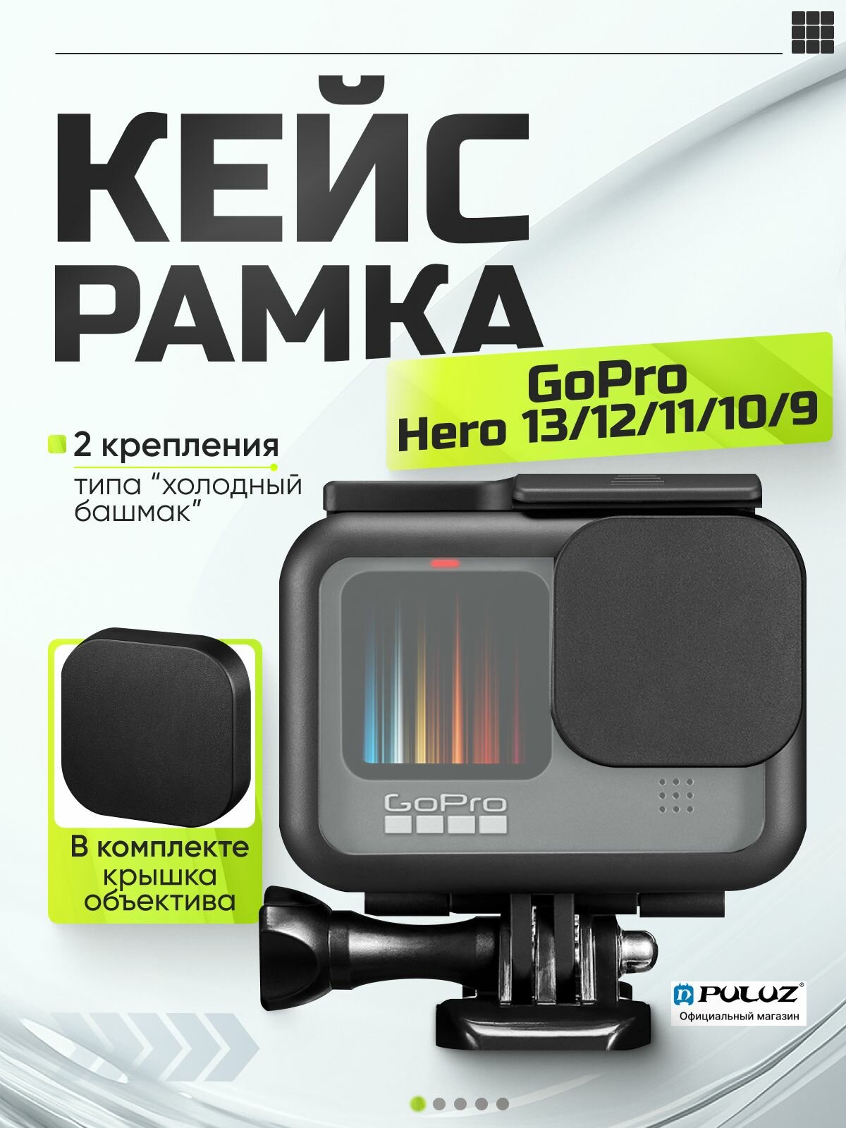 Кейс рамка для GoPro HERO 12/ 11/ 10/ 9 Black с крышкой объектива и креплением "холодный башмак" - 2 шт.