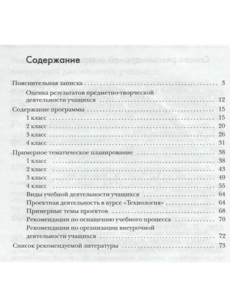 Технология. 1-4 класс. Программа (+CD) — фото 1