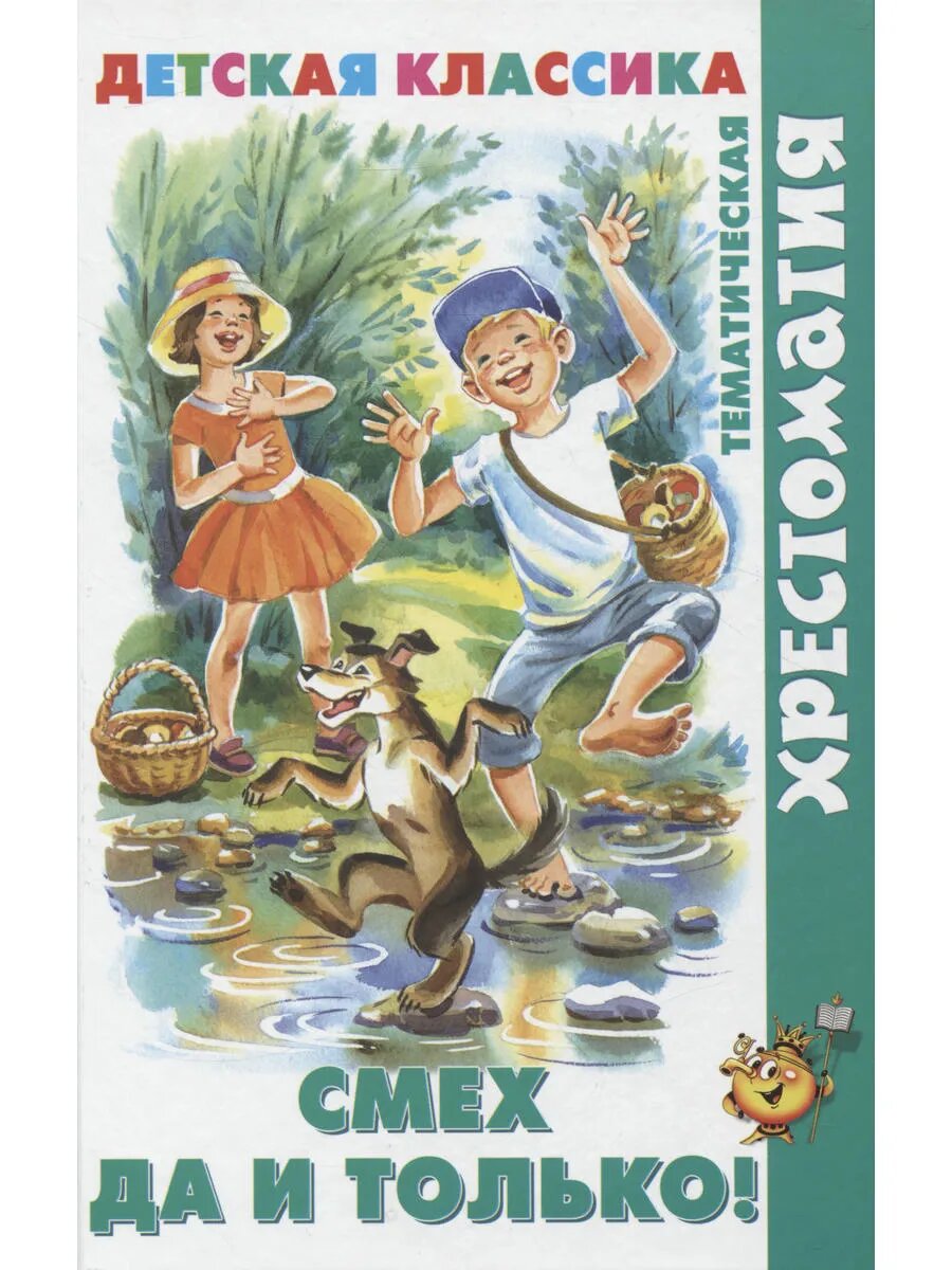 Смех да и только!