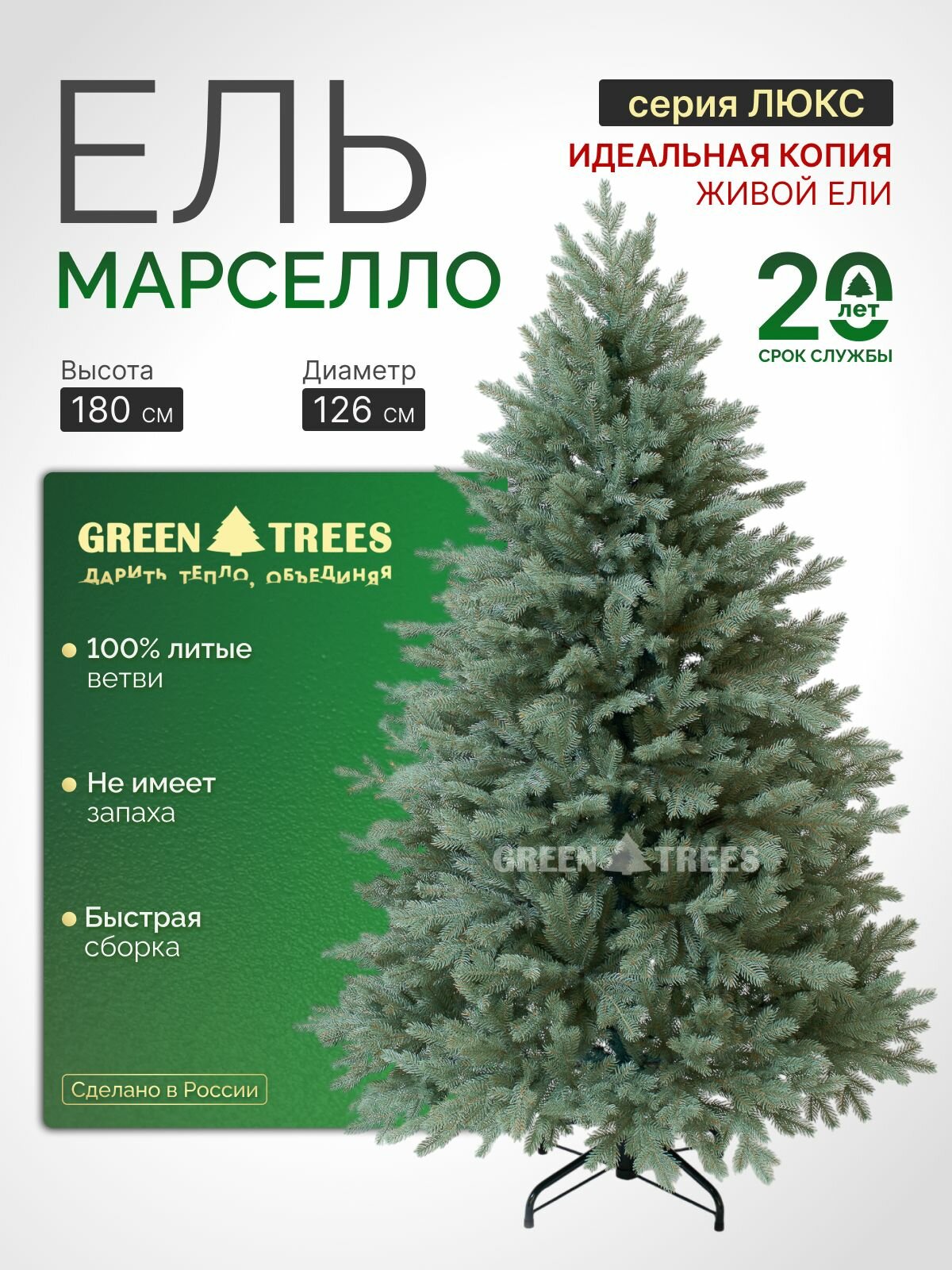 Елка искусственная новогодняя Марселло GREENTREES 180 см, 100% литая ель голубая