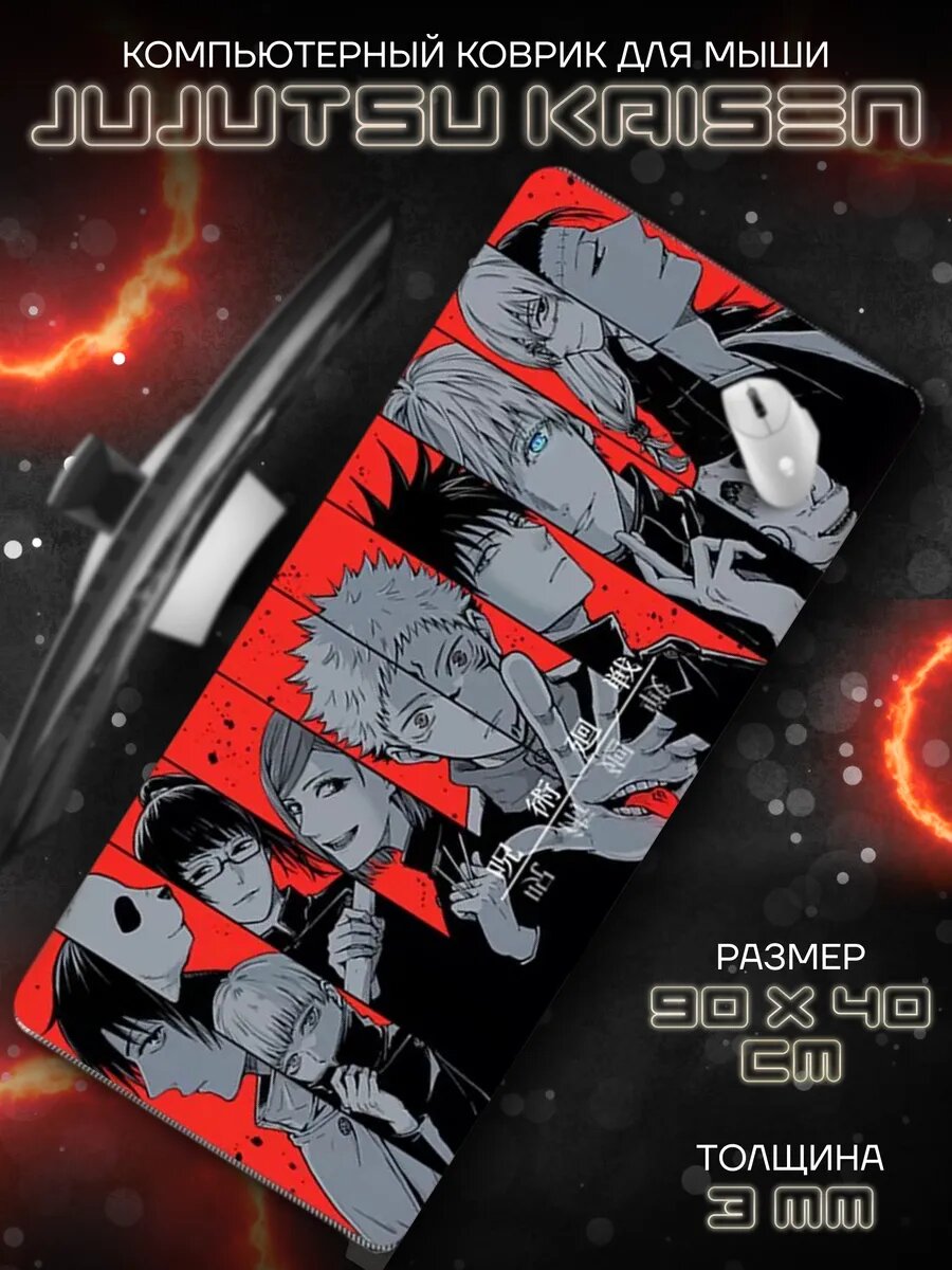 Игровой коврик для мыши ПК и ноутбука принт Jujutsu Kaisen 90 х 40 см