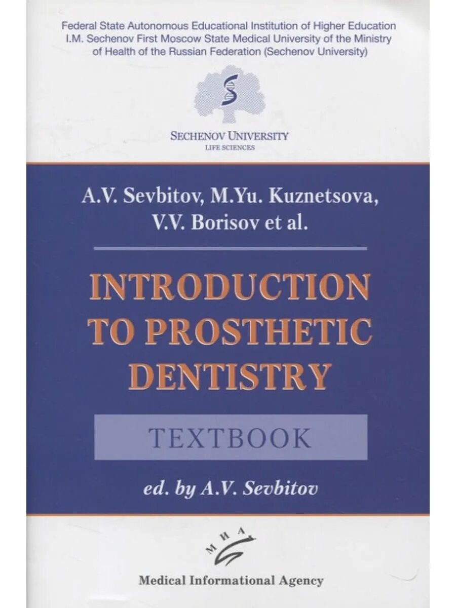 Introduction to prosthetic dentistry. Textbook