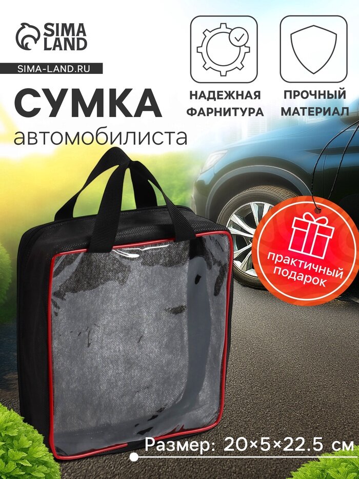 Сумка дорожная Sima-land, ручная, 20х5х22.5 см, PVC, черная, пластик