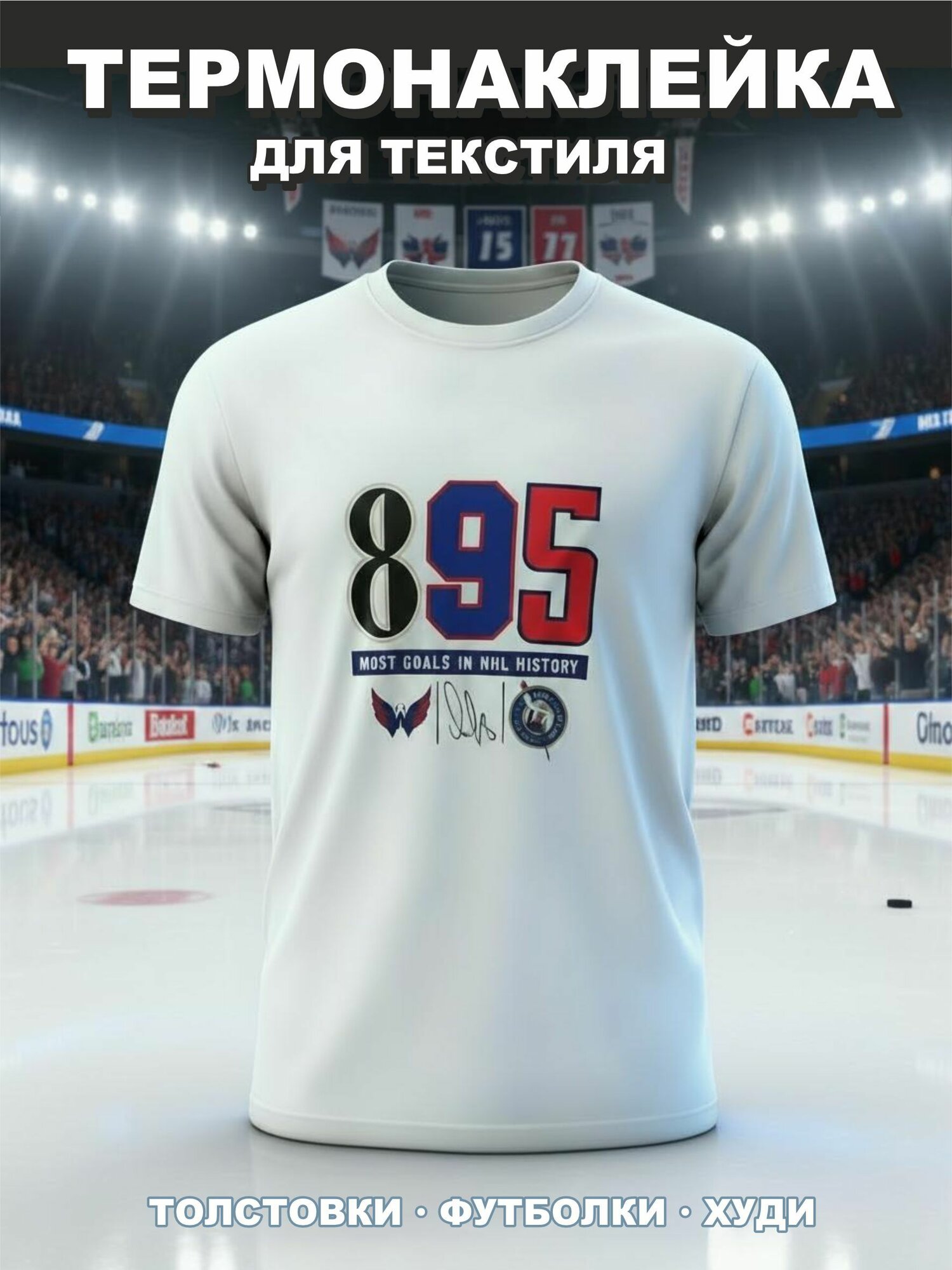 Термонаклейка ОВИ 895