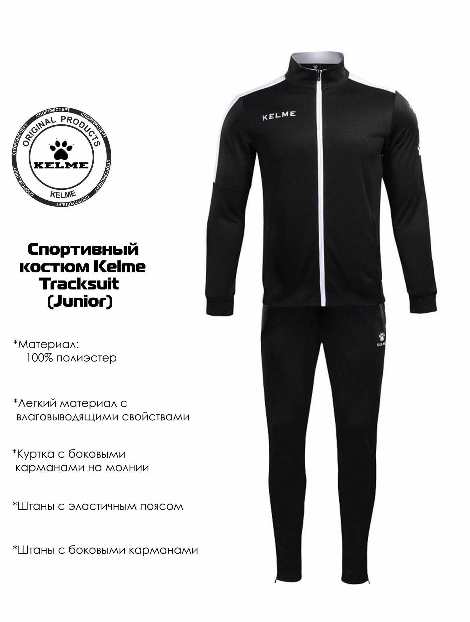 Костюм спортивный
