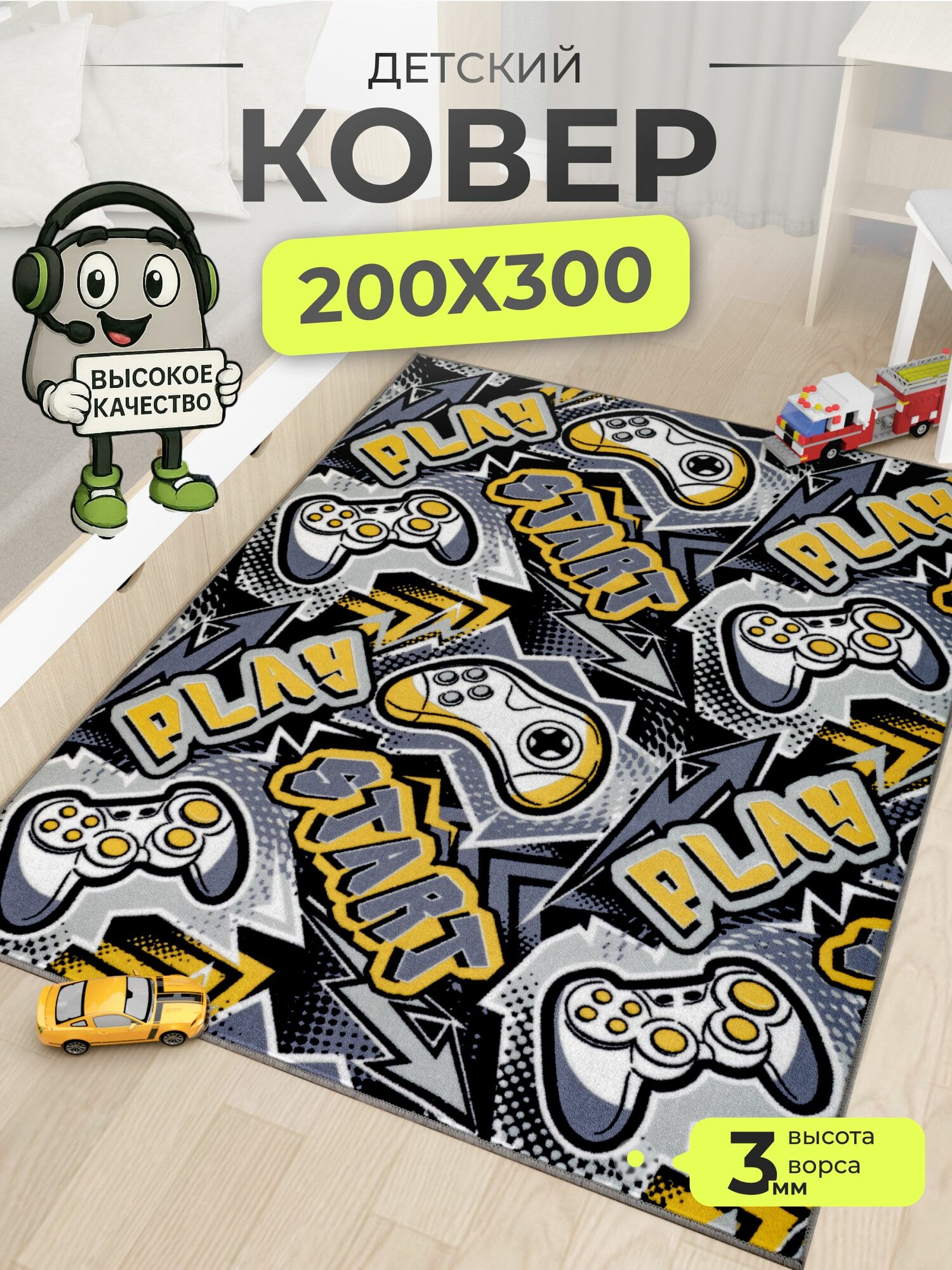 Ковер детский AVALON CARPET 200х300 см для подростка с рисунком