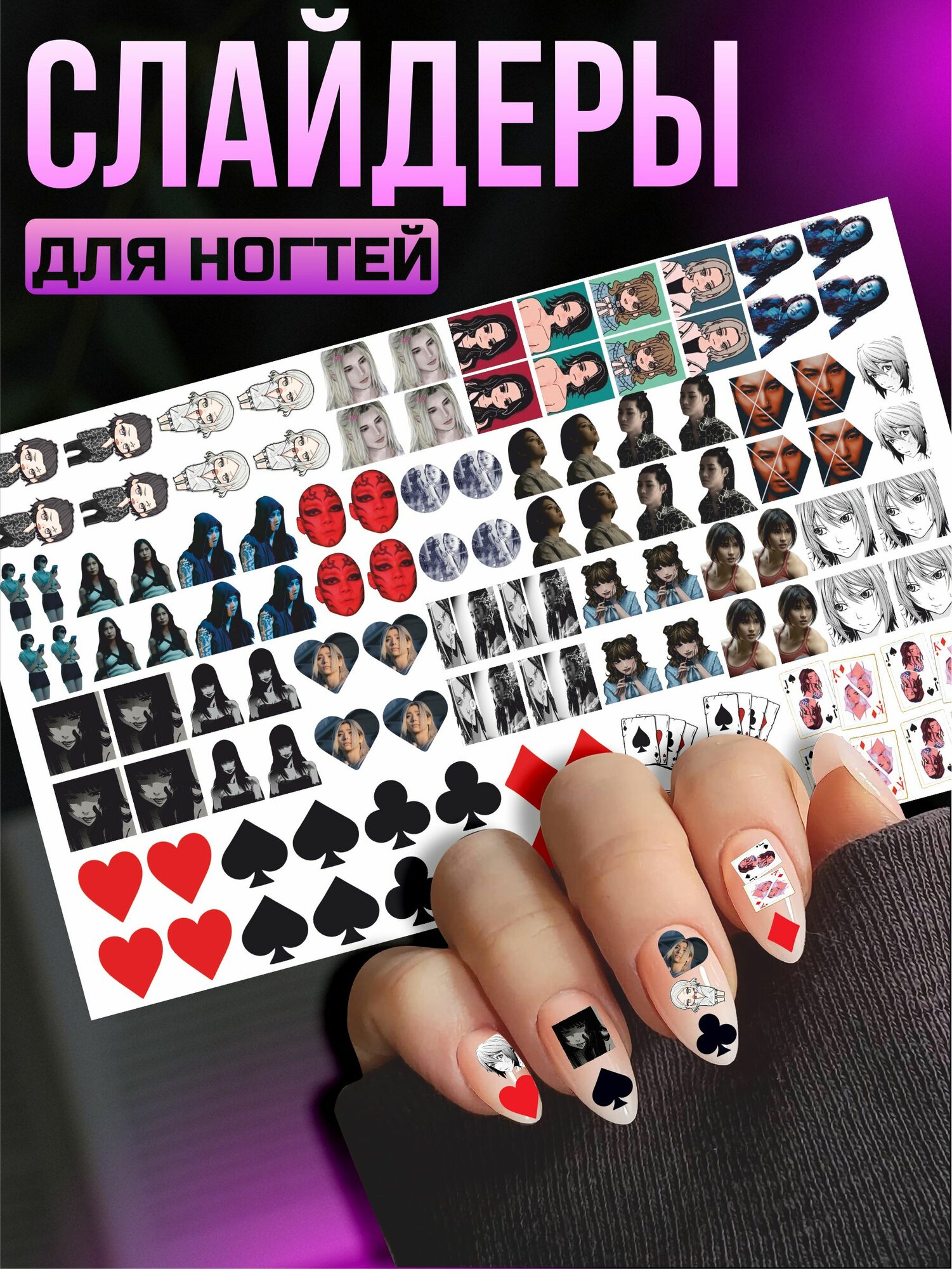 Слайдеры наклейки для ногтей Алиса в пограничье