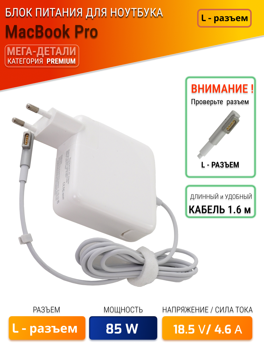 Блок питания для ноутбука Apple MacBook 18.5V / 4.6A / 85W / A1150, A1211, A1226, A1260, A1286
