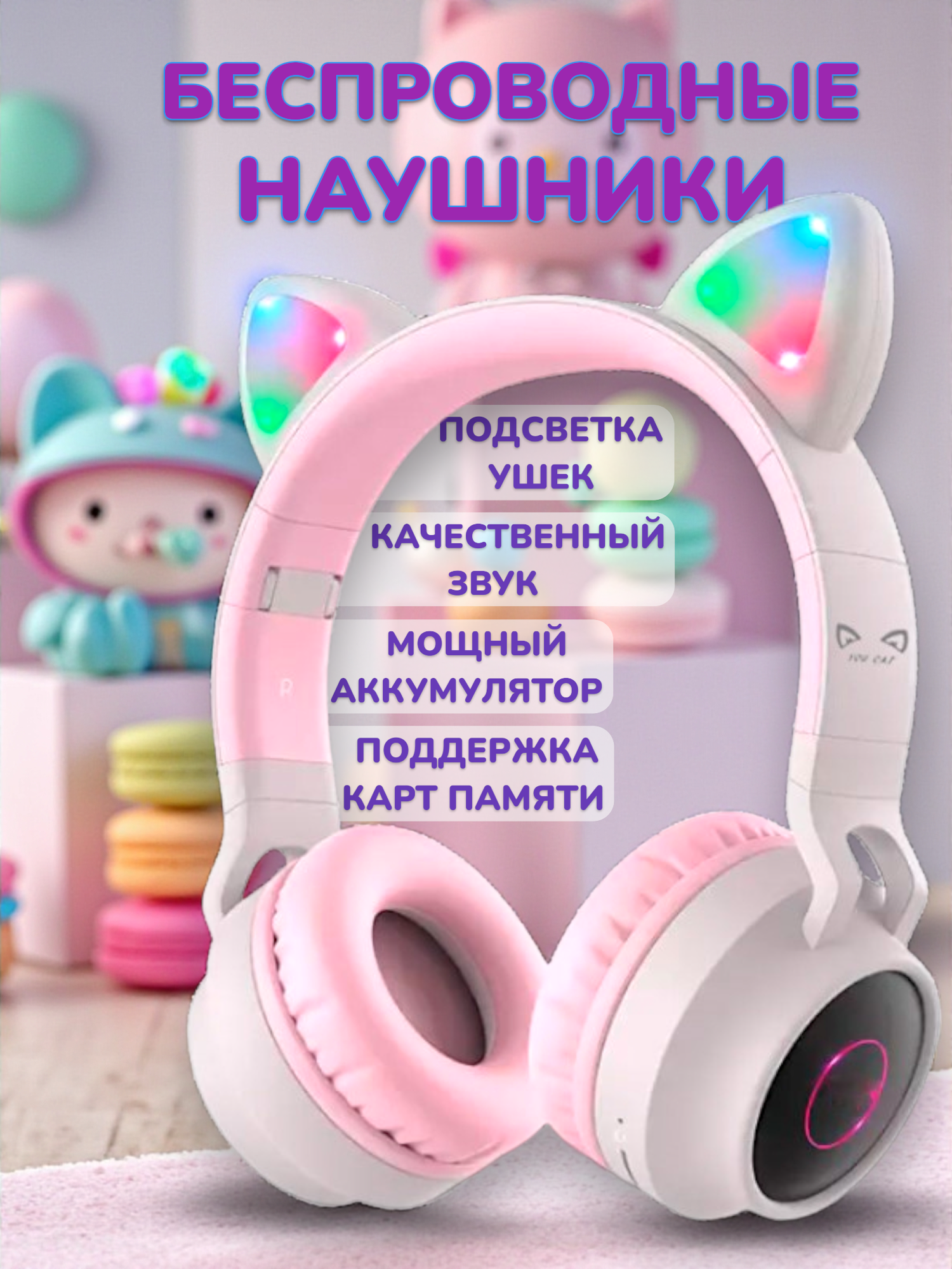 YOU CAT-BT028C серые. Беспроводные наушники cat ear с ушками кошки и подсветкой.